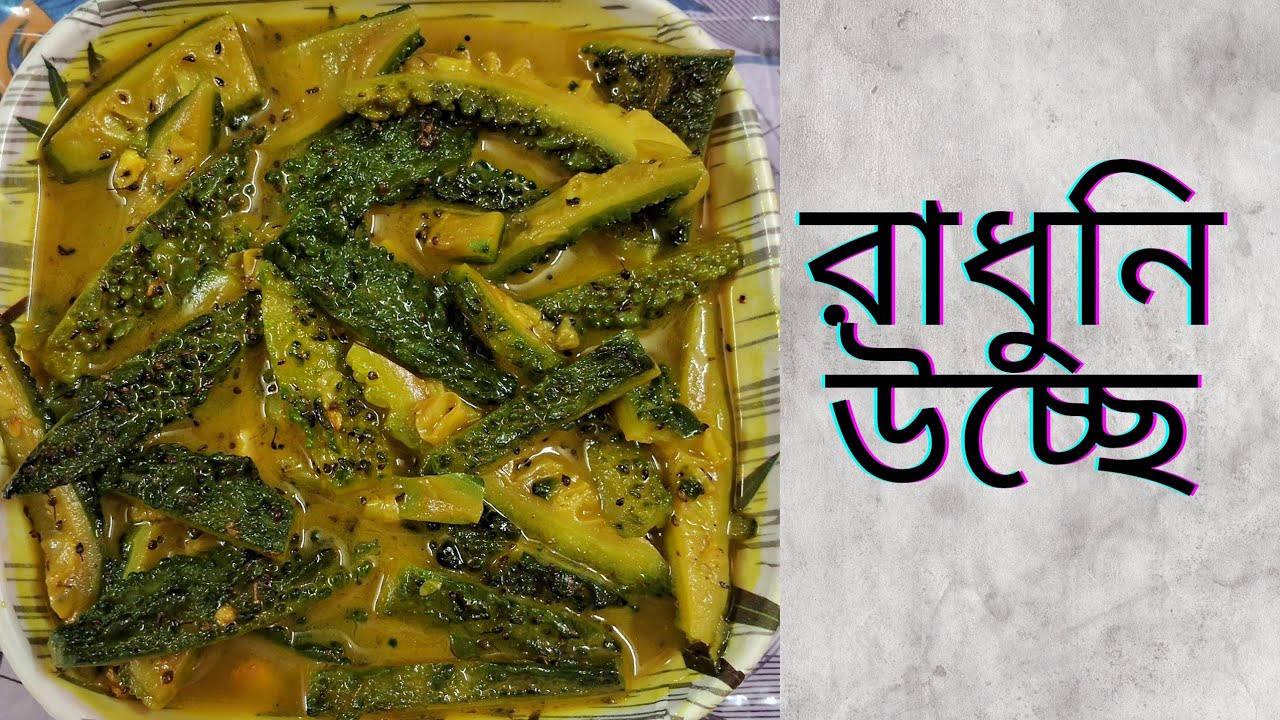 গরমে পেট এবং শরীর ঠান্ডা করার মহা ঔষধ..Radhuni Uchhe.. #bebivlogars ...