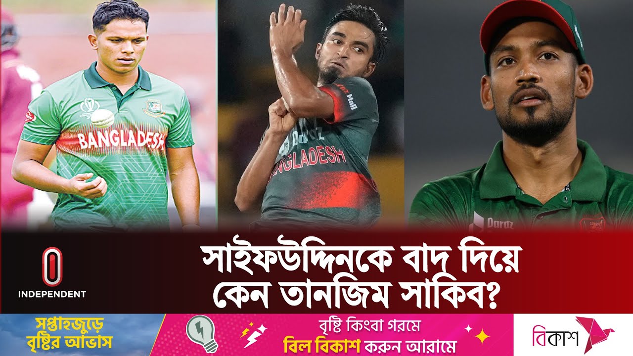 দলের ক্যাপ্টেন কেন বলে 'বেশি আশা না করতে!' | BD Cricket Update | Cricket | BCB | Independent TV ...