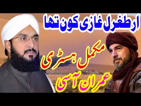 ertugrul ghazi full history by Allama molana Hafiz Muhammad Imran assi sahib new byan in 2020 ...