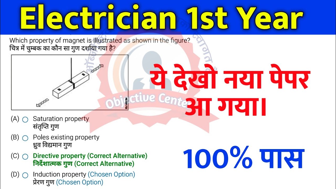 ITI Electrician 1st Year Important Questions 2025 ITI Electrician 1st ...