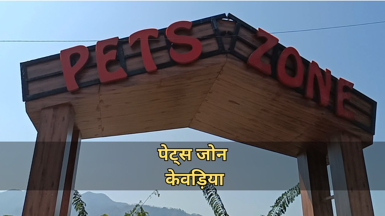 Pets Zone | #kevadiya | #gujarat - YouTube