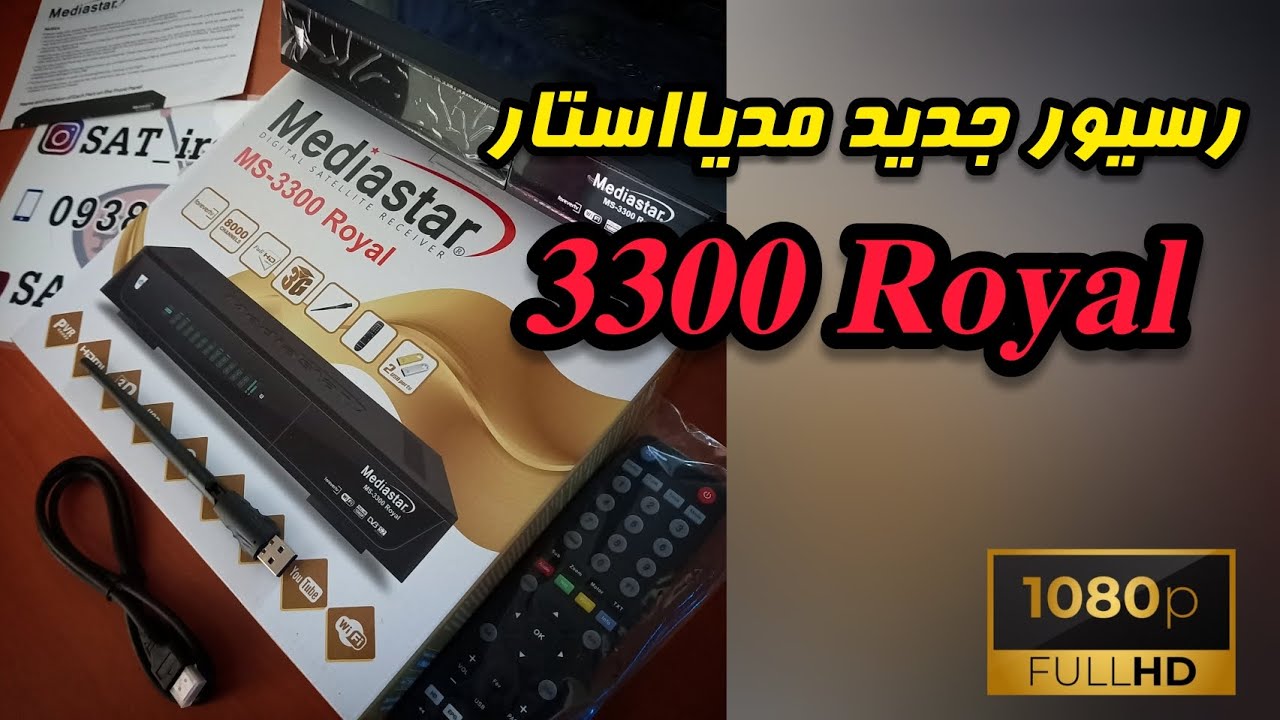 معرفی رسیور مدیااستار مدل 3300رویال #ماهواره #نصب - YouTube