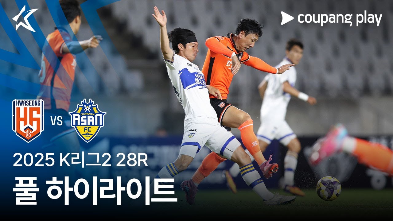[2025 K리그2] 28R 화성 vs 충남아산 풀 하이라이트 - YouTube