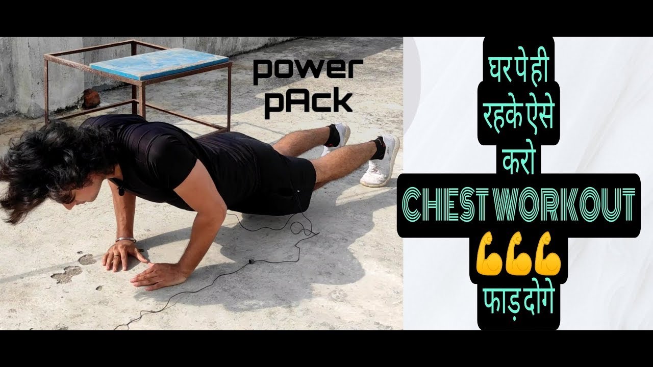 How to train your CHEST at home || Correct way to do Incline and decline pushups || POWER pAck ...