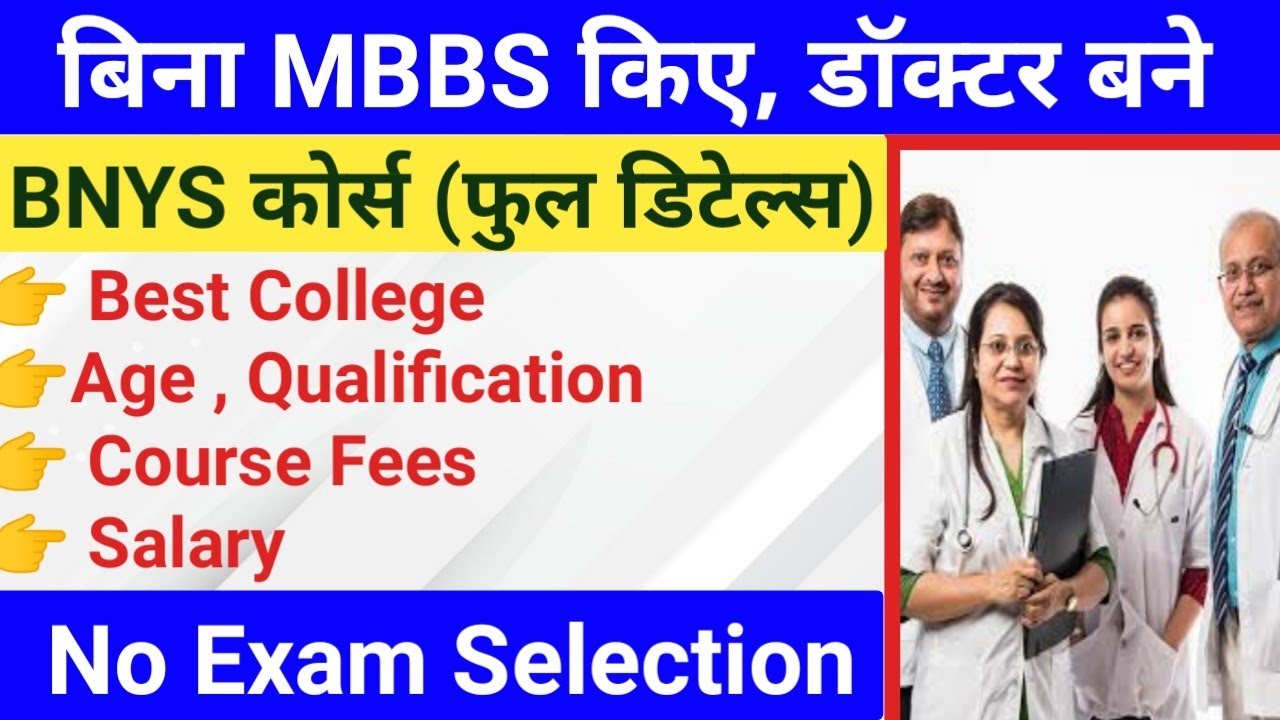 BNYS Course full details|बिना MBBS करें, बने डॉक्टर🥰|Best College,Age ...