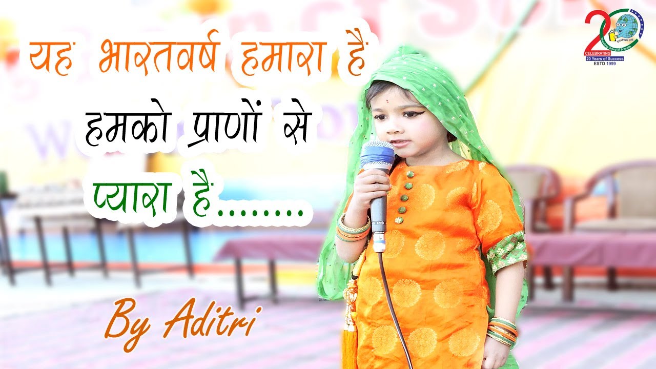 Yah Bharat Varsh Hamara Hai I 26 January 2020 I Shealing Kids ...