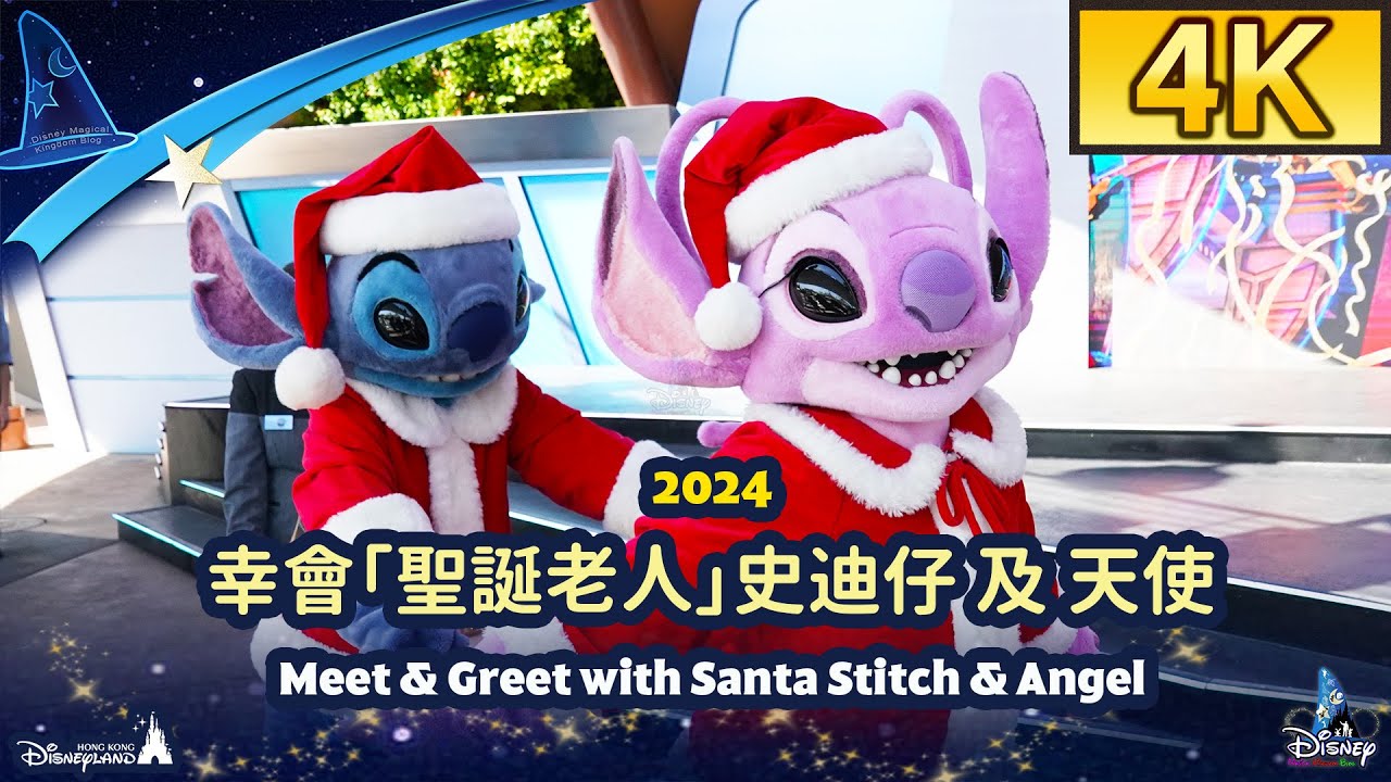 2024 幸會「聖誕老人」史迪仔 及 天使｜Meet & Greet with Santa Stitch & Angel｜香港迪士尼樂園 ...