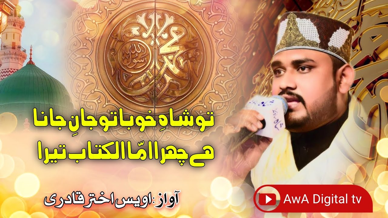 Na Ban Saki He Na Ban Sakegi ||Owais Ali Qadri|| #naatsharif # ...