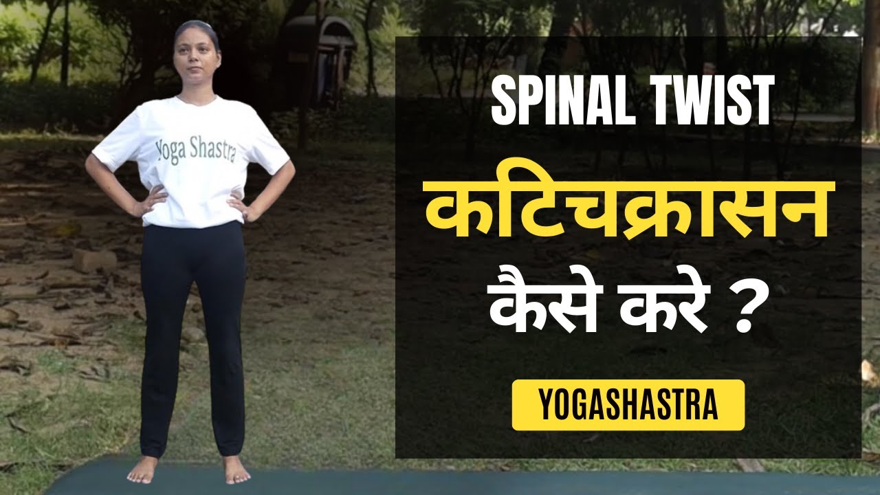Asana To Get Spine Stronger | Improve Back Flexibility | Katichakrasana ...