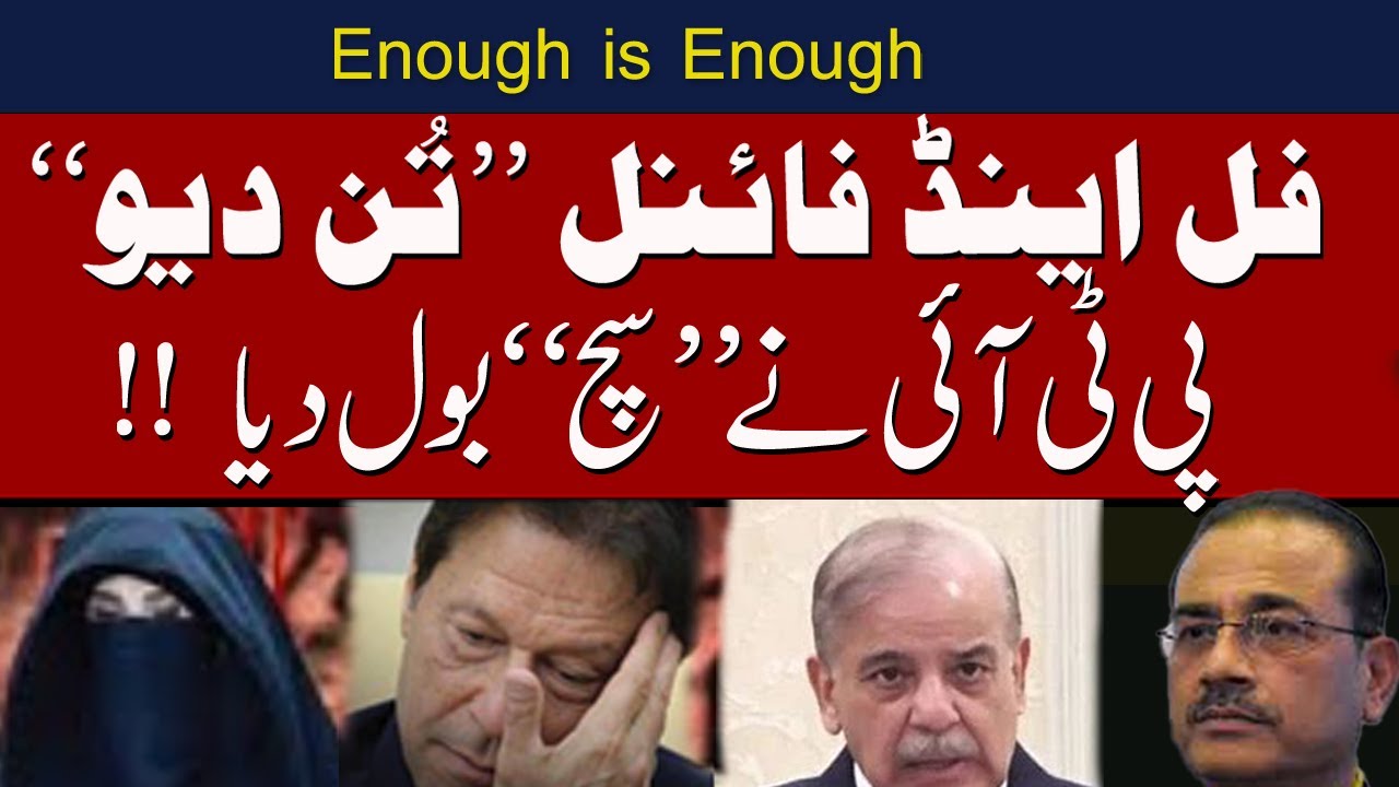 Full and final chapter close | Ikhtilaf-e-Raye With Iftikhar Kazmi - YouTube