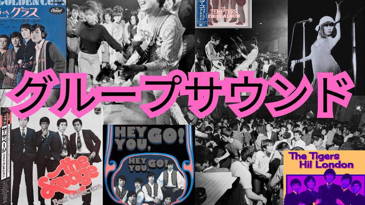 Group Sounds A Fearless Era - YouTube