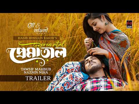 প্রেমাতাল | Prematal | Trailer | Eid Natok | Tawsif Mahbub | Naznin Niha | Rakhi | Bangla Natok 2026