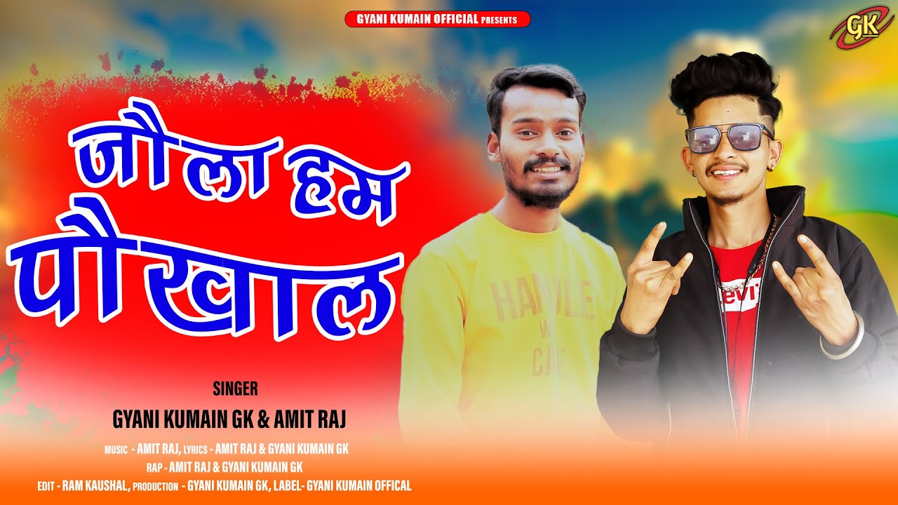 जौला हम पौखाल II New Garhwali Dj Song 2024 II Gyani Kumain Gk ,Amit Raj ...