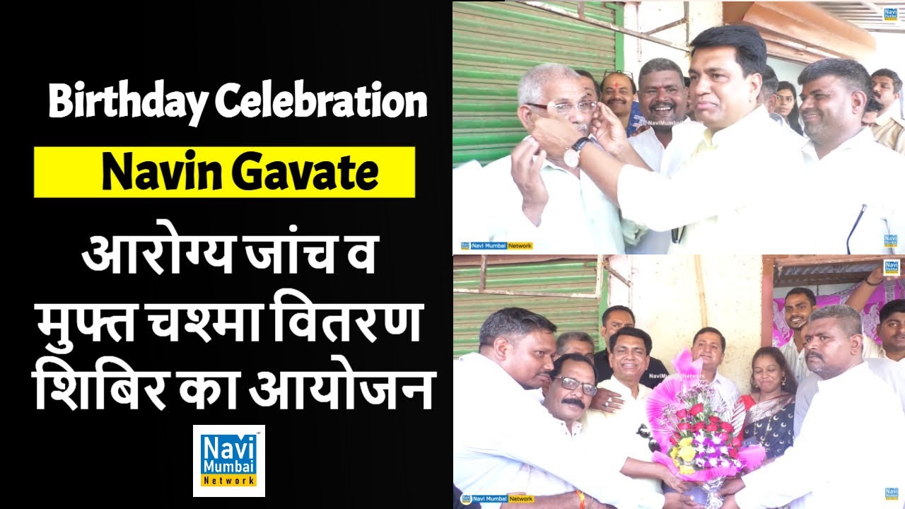 Navin Gavate Birthday | Viresh Singh | मुफ्त आरोग्य जांच व मुफ्त चश्मा ...