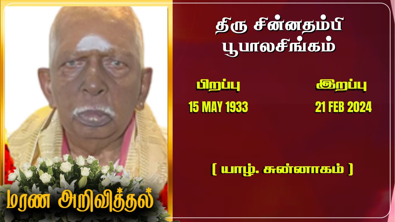 Mr Sinnathamby Poobalasingam | RIP | Jaffna | Marana ariviththal ...