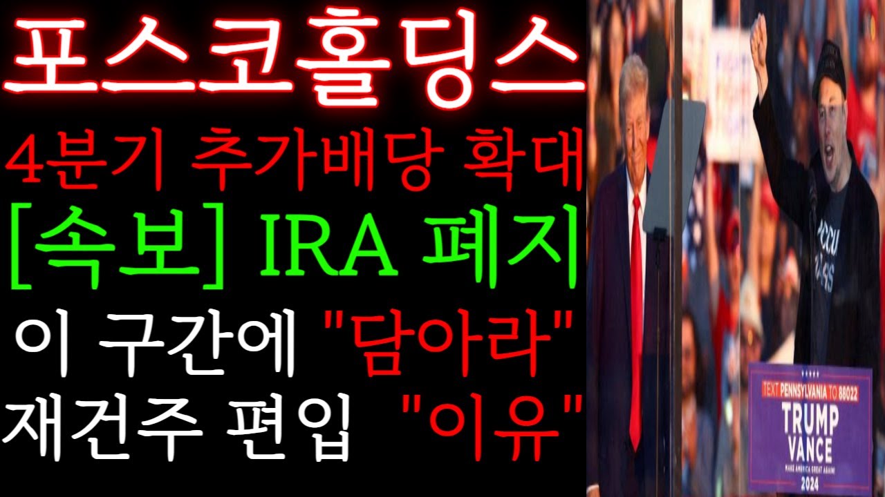 ๐ด ํฌ์ค์ฝํ๋ฉ์ค ์๋ณด ์ฃผ๊ฐ ํ๋ฝ์ผ๋ก ์ฃผ์ฃผํ์ ์ ์ฑ
์ค์ ๐ด ์ฐํฌ๋ผ์ด๋ ์ ๋ถ ์ฒ ๊ฐ ์ง์์์ฒญ ํฌ์ค์ฝํ๋ฉ์ค Poscoํ๋ฉ์ค ํฌ์ค์ฝํ๋ฉ์ค์ฃผ๊ฐ ํฌ์ค์ฝํ๋ฉ์ค์ ๋ง