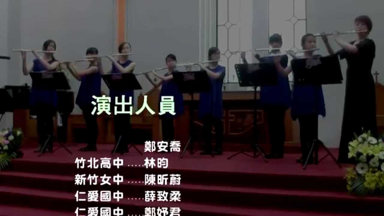 小美人魚長笛四重奏 The Little Mermaid " Part Of Your World " Flute Quartet