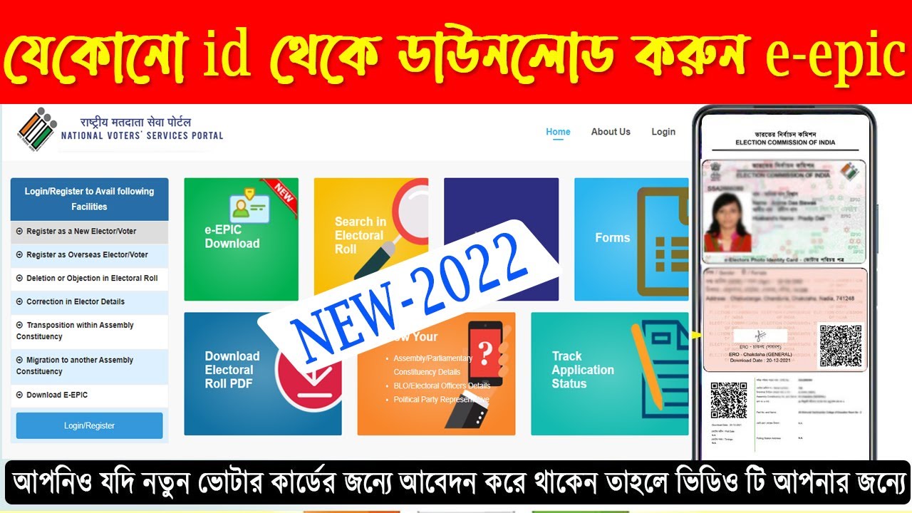 E Epic Online Voter id Card Download Process | Voter Card Download 2022 ...