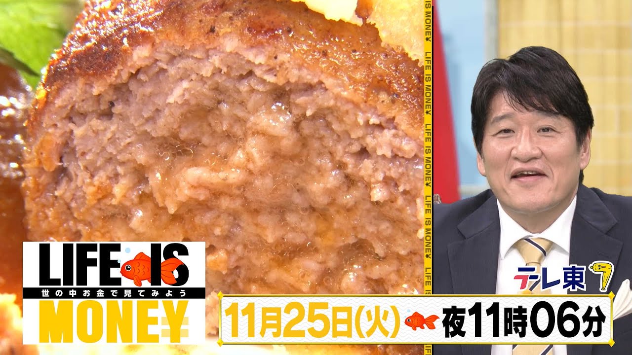 LIFE IS MONEY ～世の中お金で見てみよう～ 予告 - YouTube