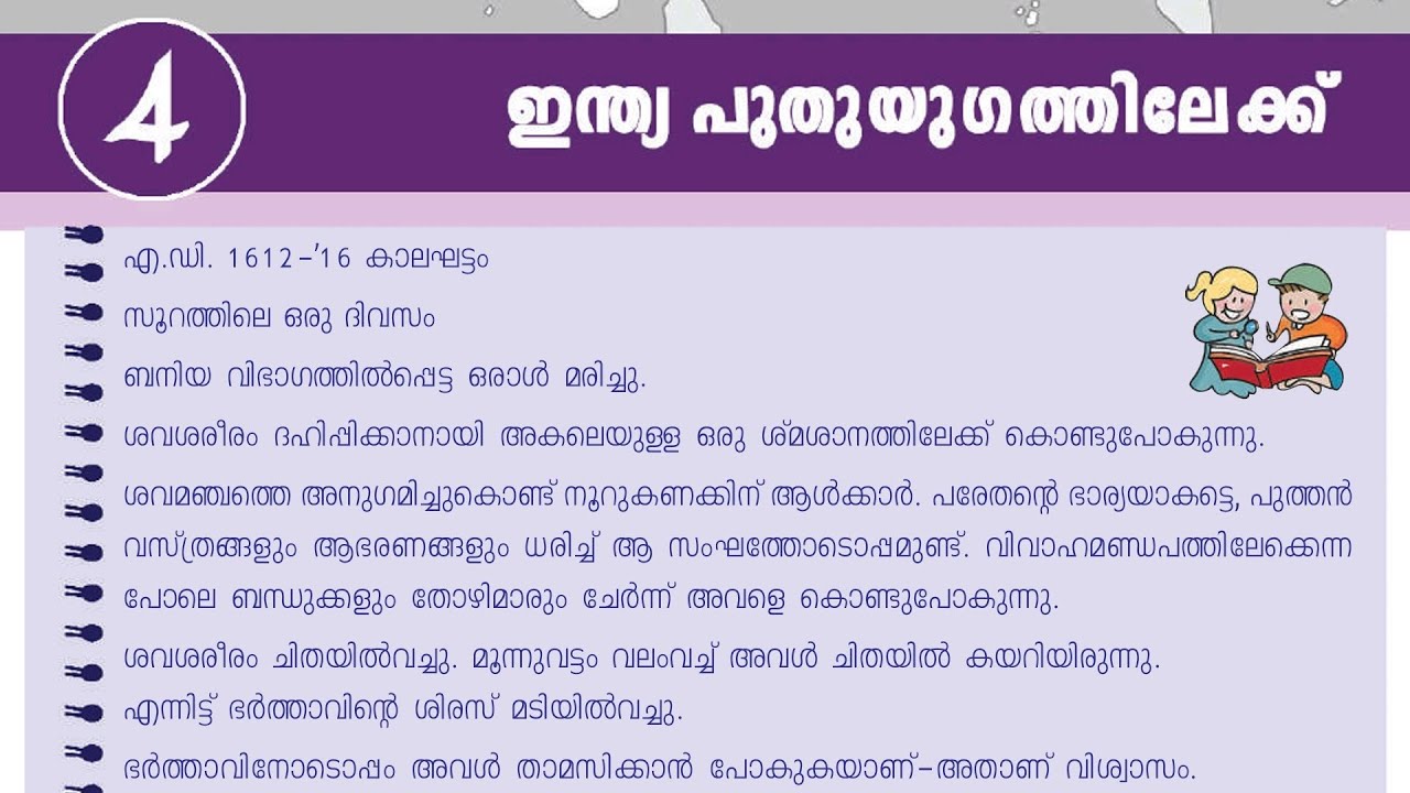 7th Standard SCERT Social Science Text Book - Chapter 4 part 3 | PSC ...