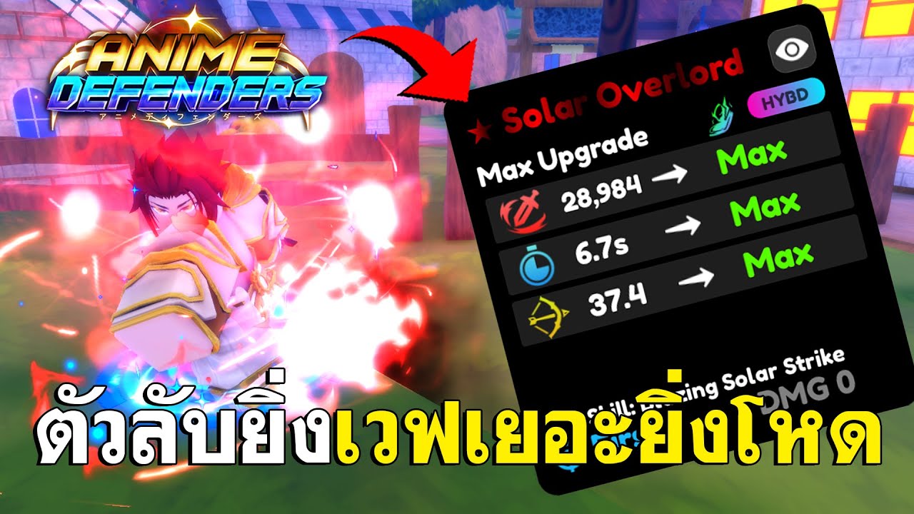 Solar Overlord Evo ตัวลับประตูที่เหมาะกับการลงอินมากที่สุด ☀️ | Anime ...