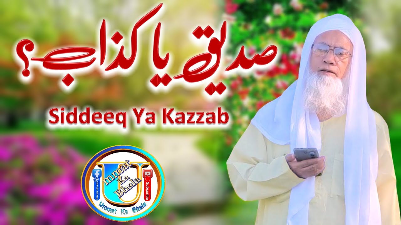 Bayan Nafi || Siddeeq ya Kazzab || Nihal Al Attari || Welcome to Our ...