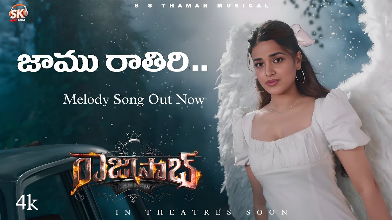 Jamu Rathiri Official Telugu Song | The RajaSaab | Prabhas | Malvika ...
