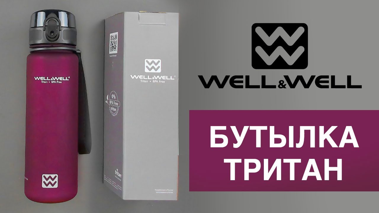 Бутылка ТРИТАН для воды - Распаковка и обзор - YouTube