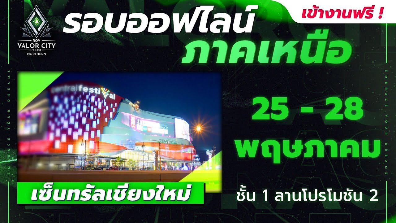 การแข่งขัน RoV VALOR CITY 2023 ภาคเหนือ - YouTube
