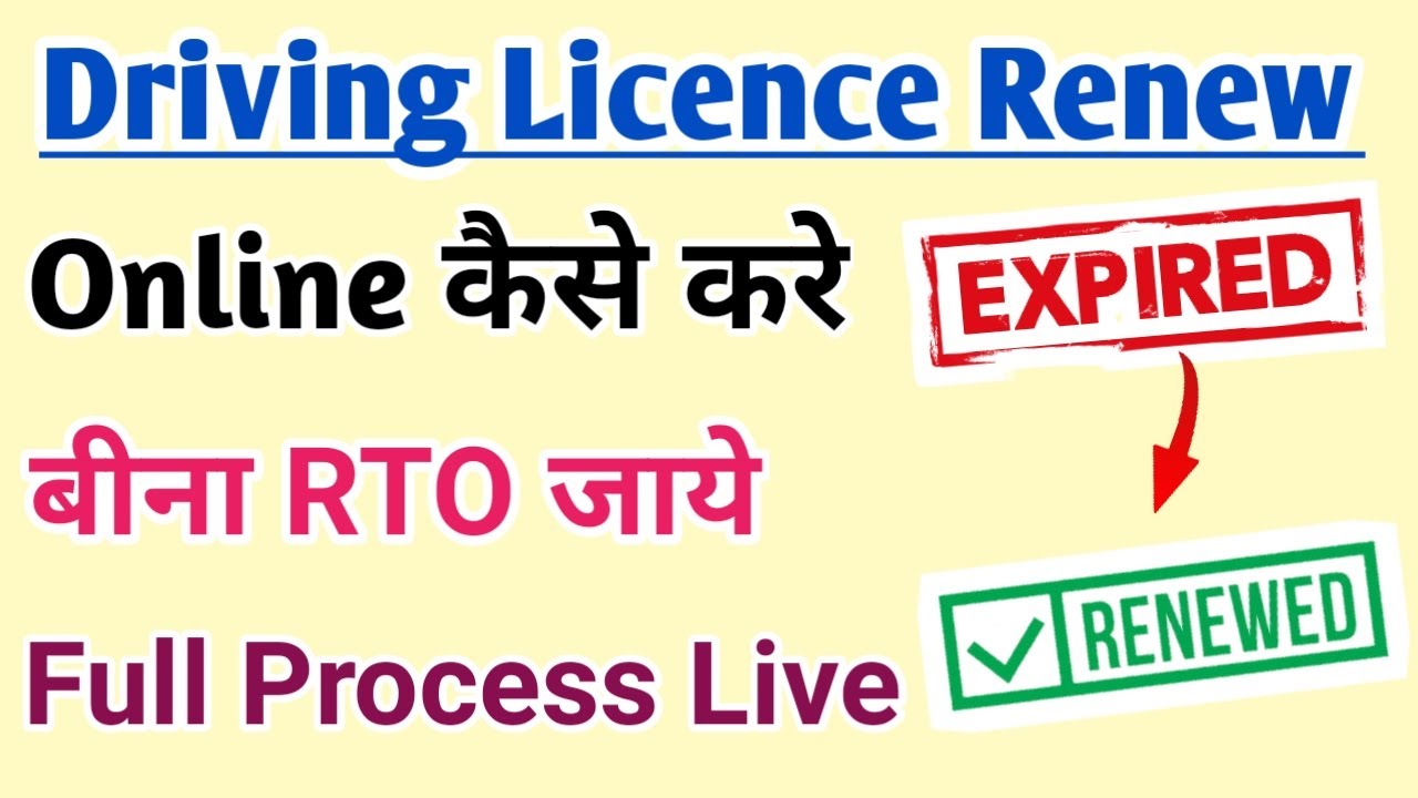 Driving Licence Online Renew कैसे करते है | How to Renew Driving ...