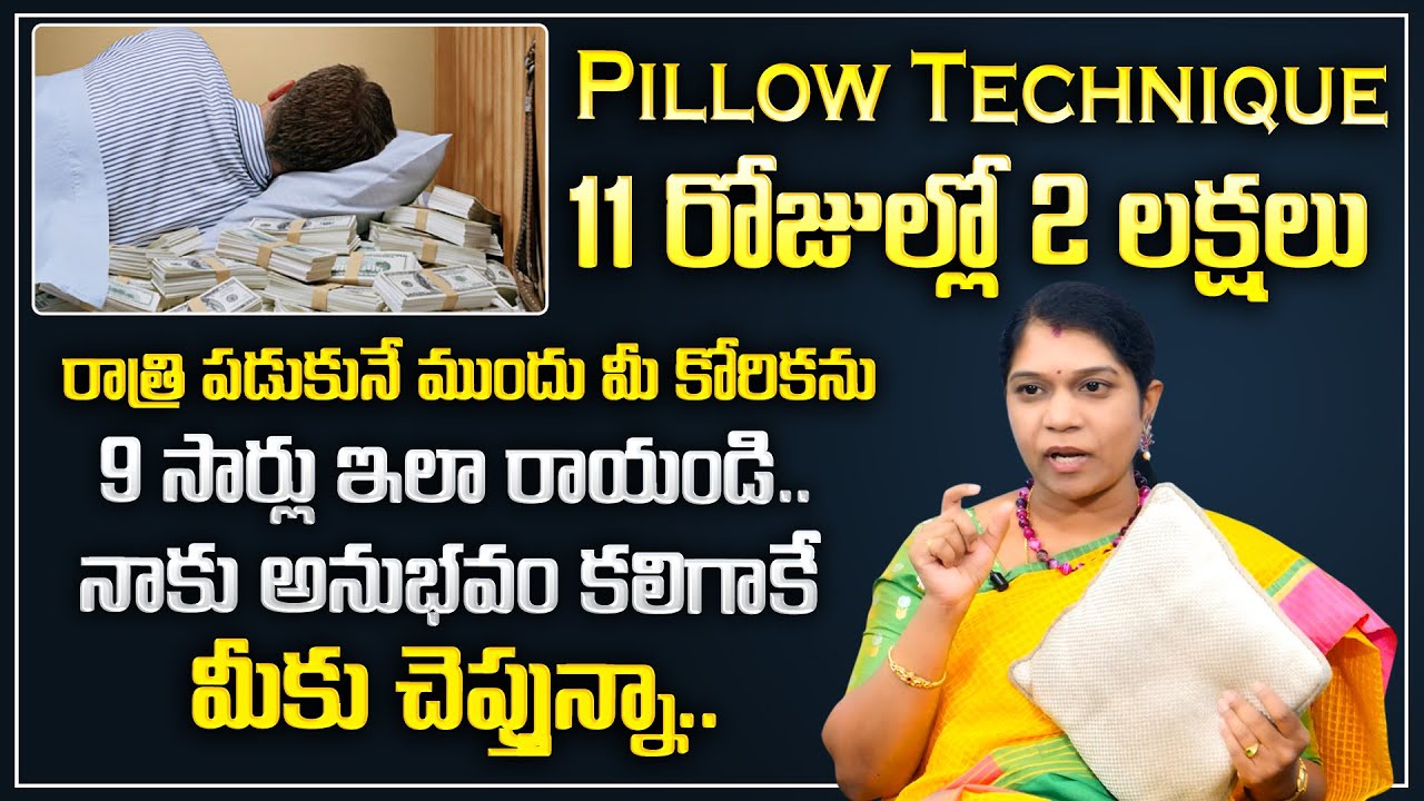 Archana : Pillow Method Manifestation Technique || Pillow Manifestation technique || Money Coach ...