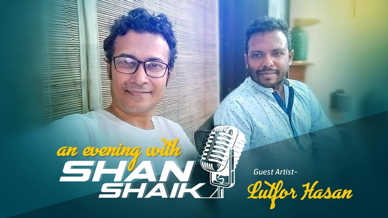লুৎফর হাসানের ঘুড়ি গান কি ভাইরাল নাকি জনপ্রিয়? |An Evening With Shan ...