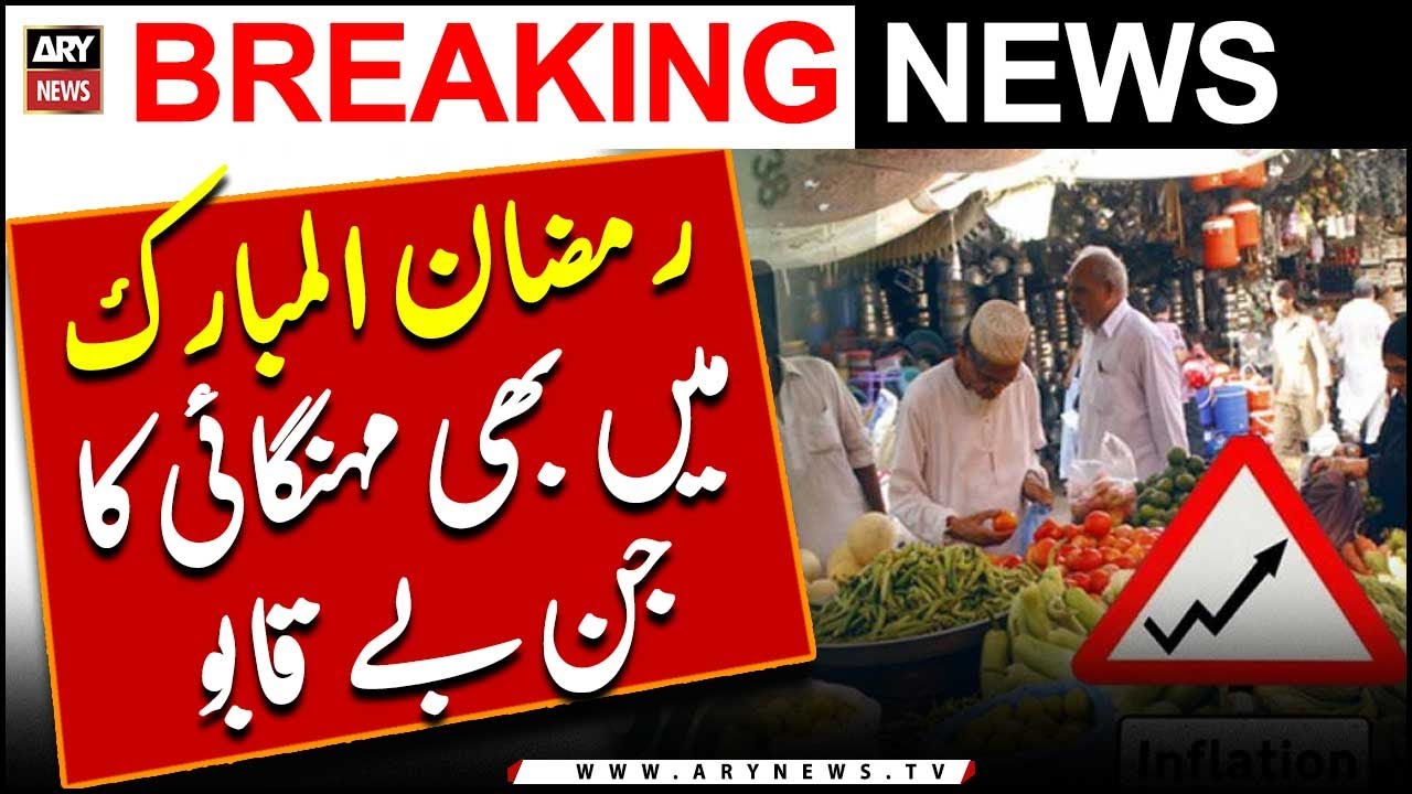 Ramzan mein bhi mehngai ka jinn be kabu - Inflation storm hits Pakistan ...