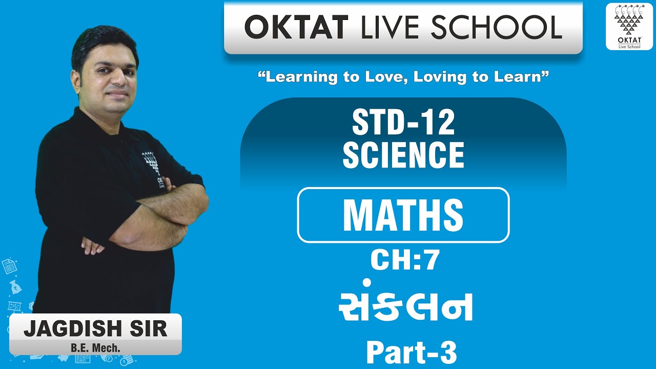Std-12 | Science | Maths | Ch-7 | સંકલન | Part-3 | OktatLiveSchool | By ...
