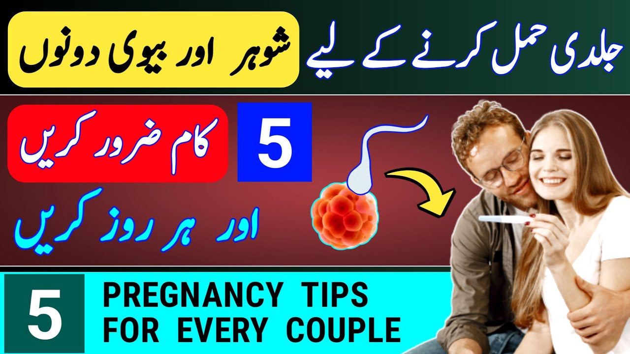 5 Pregnancy Tips For Every Couple |Must Do 5 Things To Get Pregnant Fast |Trying To Conceive ...