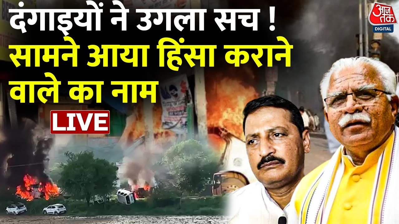 LIVE: Nuh Violence के आरोपी Rajasthan से पकड़े गए! | Nuh Mewat violence ...