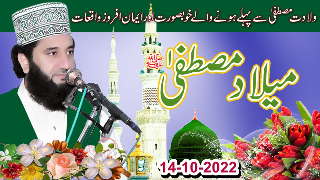 Milad-e-Mustafa By Syed Faiz ul Hassan Shah | Official | 03004740595 ...