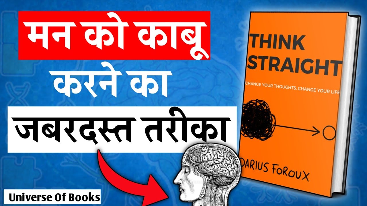 Unlock the Power of Your Mind with Think Straight Book Summary - YouTube