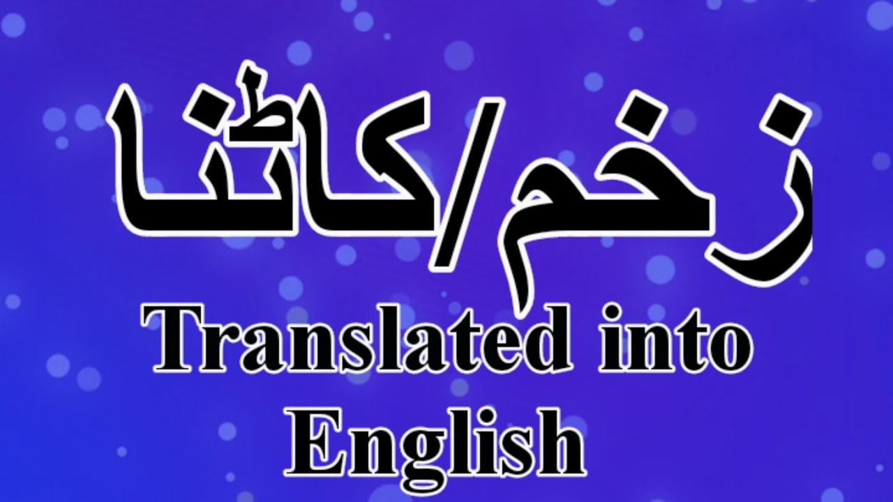 Zakham/kaatna | English language |English conversation |with NCS music ...