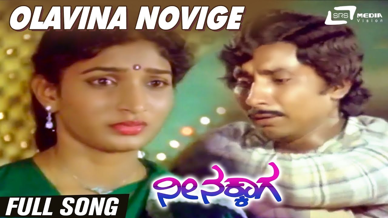 Olavina Novige | Nee Nakkaga | Uday Theja | Raagini | Kannada Video ...