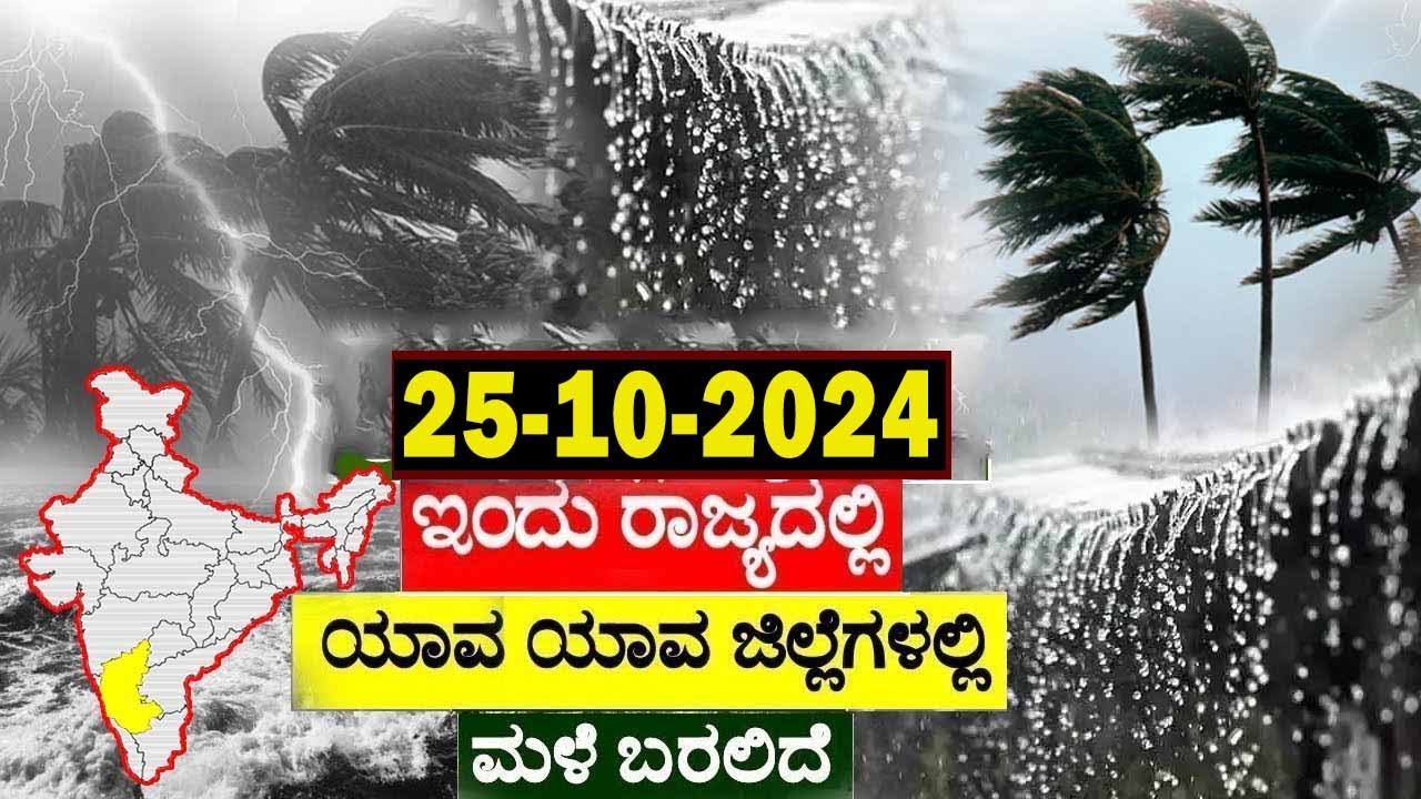 Today Karnataka weather forecast Live updates / Heavy rainfall ...