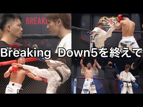 【Breaking Down5】ボクシングVS空手(山本隆寛VSみっくん) - YouTube