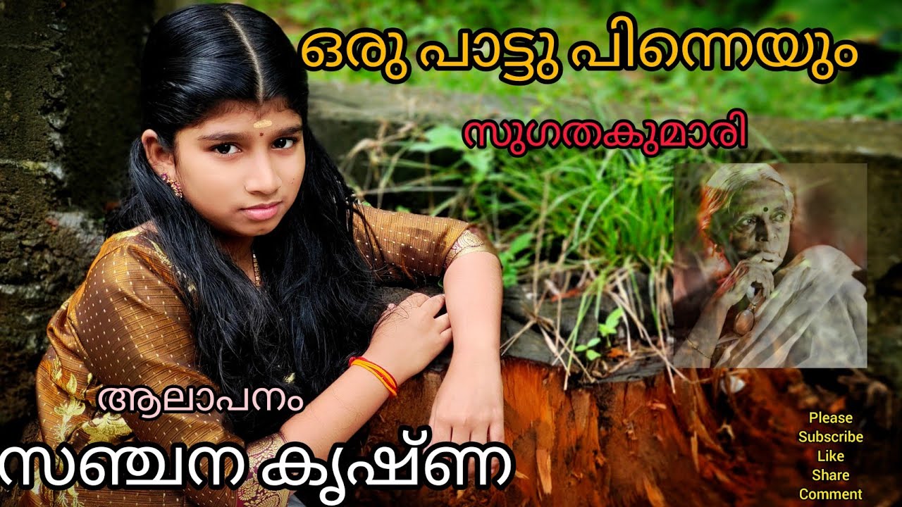 Oru Pattu Pinneyum Kavitha With Lyrics/Sugathakumari Kavithakal ...