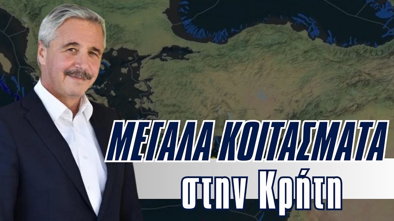 Μεγάλα κοιτάσματα στην Κρήτη-Γιάννης Μανιάτης - YouTube