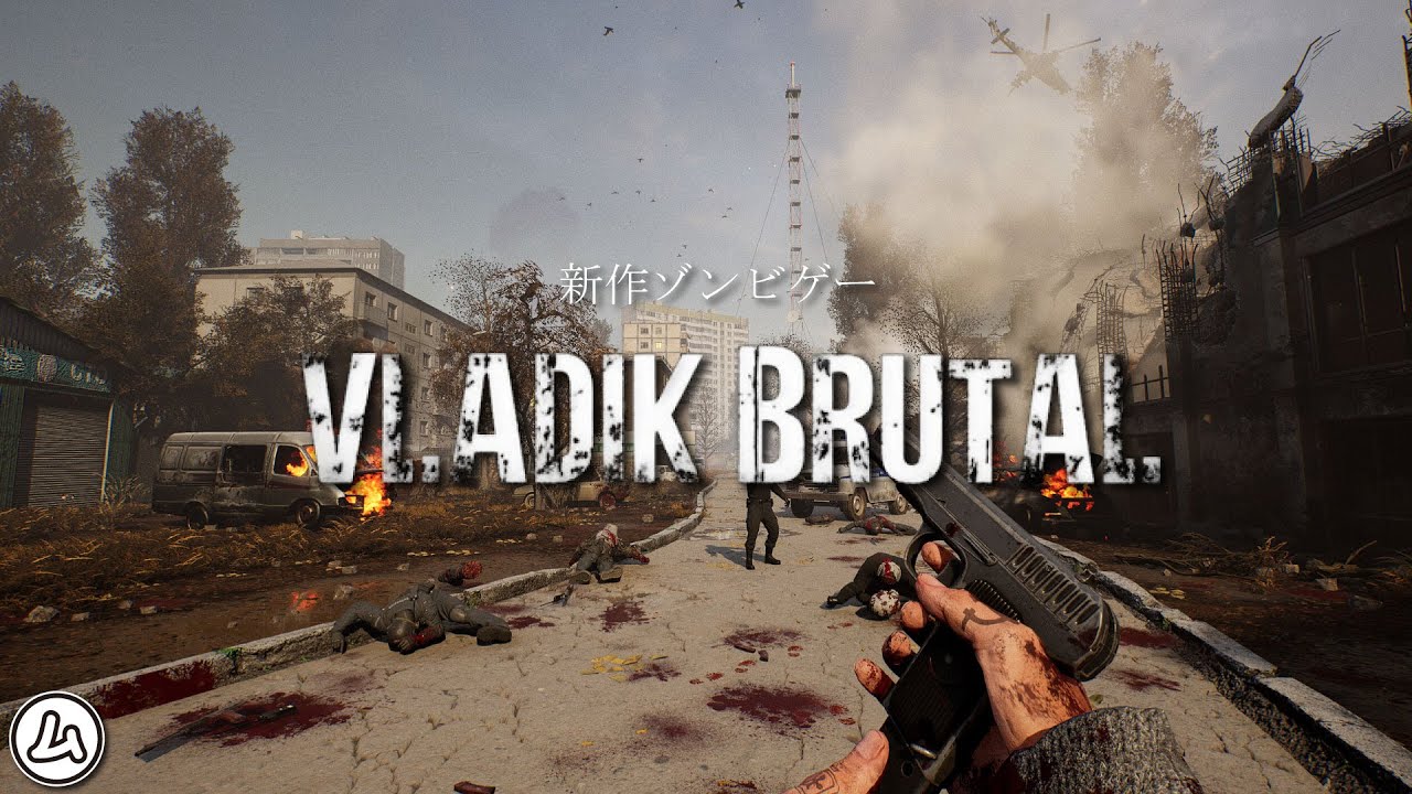 【VLADiK BRUTAL】8/10 リリースの新作ゾンビゲー！steam評価「非常に好評」！ - YouTube