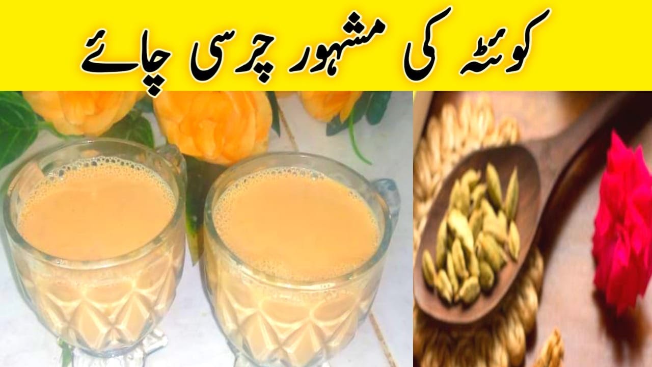 Quetta Ki Mashoor Charsi Chaye| Dhaba Chaye| charsi chai| Tea Recipe ...