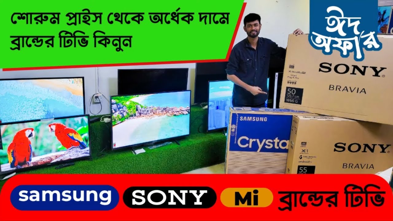অর্ধেক দামে Brand Tv কিনুন | Samsung ,Sony, Mi Smart Tv BD - YouTube