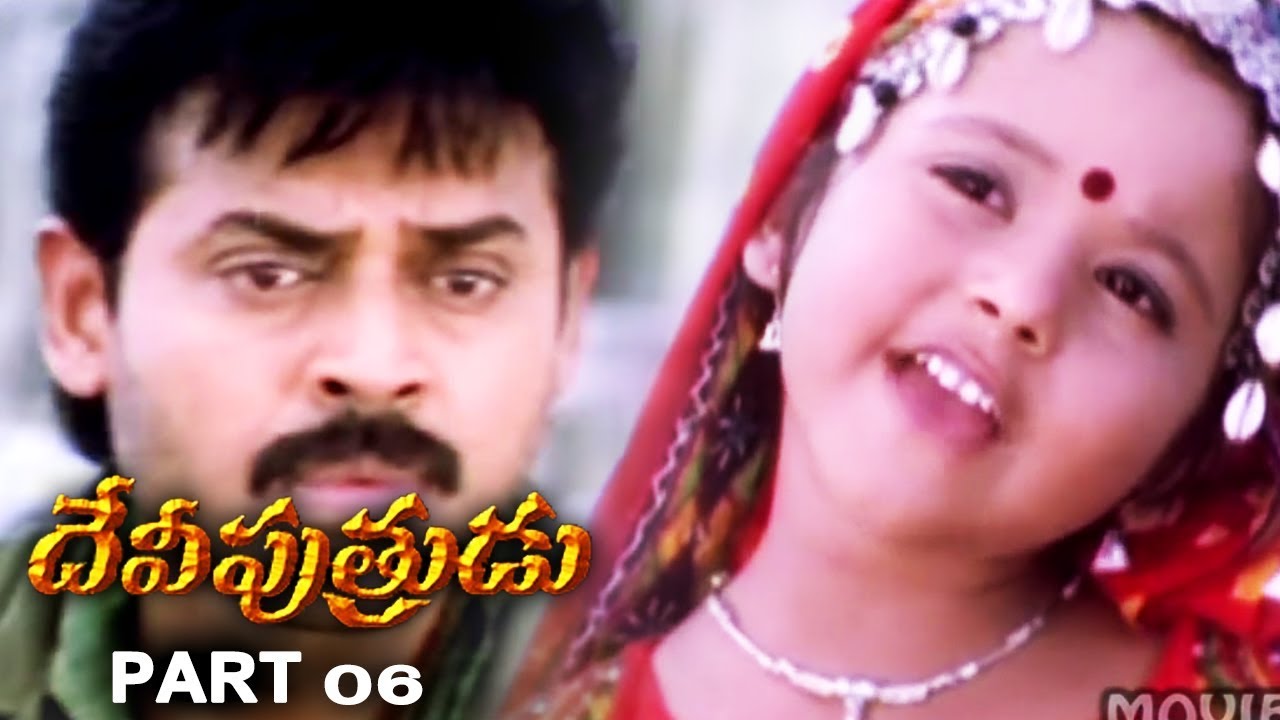 Devi Putrudu || Part 6/ 14 || Venkatesh, Soundarya, Anjala Zaveri ...