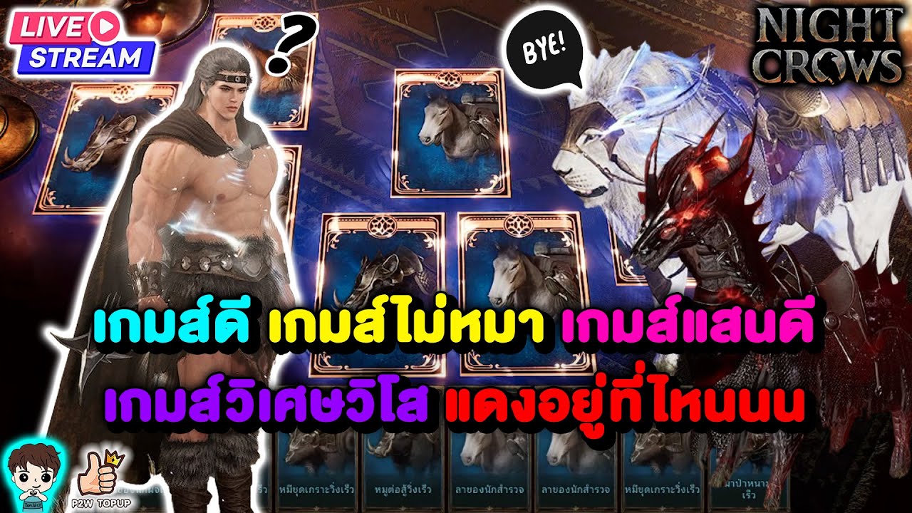 Night Crows : Day 184 แอส Assassin Class 3 สัตว์ไม่แดง ขอปีกทองแทนได้ ...