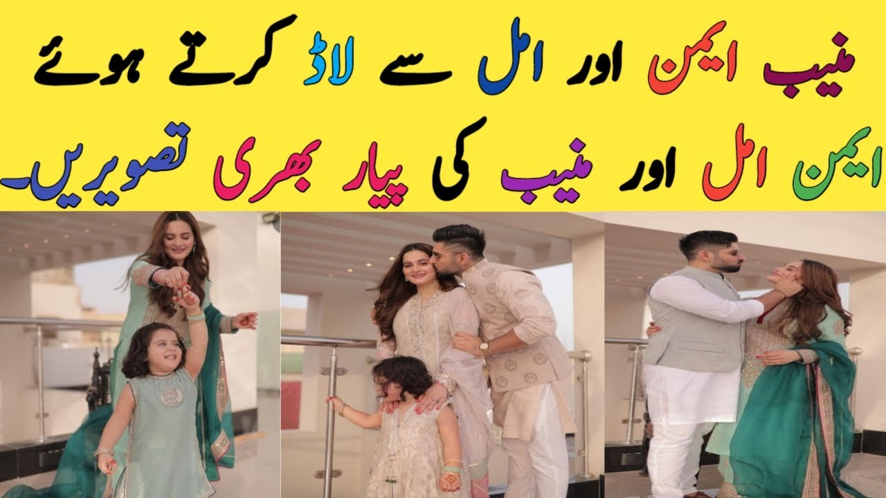 Amin khan | muneeb but| amal muneeb|muneeb so much her wife ...